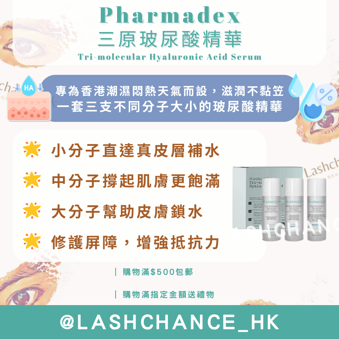 Pharmadex三原玻尿酸精華套裝｜三重分子靶向補水・72小時長效鎖水