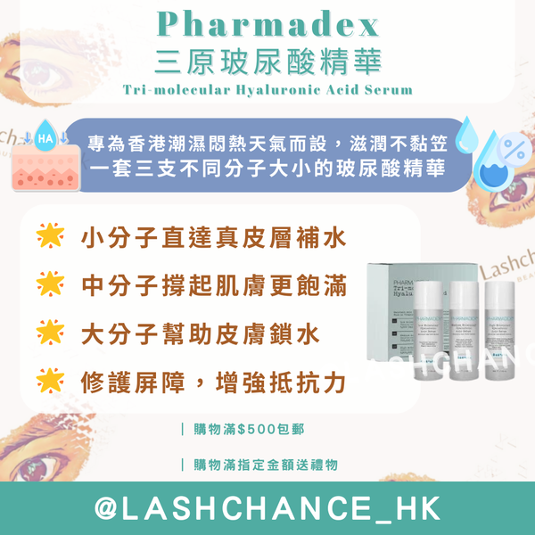 Pharmadex三原玻尿酸精華套裝｜三重分子靶向補水・72小時長效鎖水