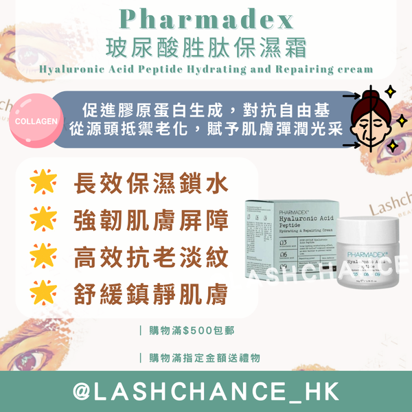 Pharmadex玻尿酸胜肽保濕霜｜72小時長效保濕・修復屏障・抗老淡紋