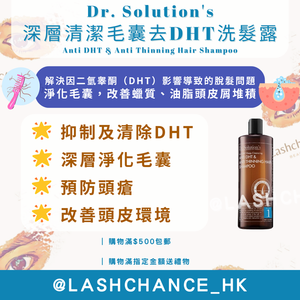 Dr. Solution's 深層清潔毛囊去DHT洗髮露 Anti DHT & Anti Thinning Hair Shampoo 500
