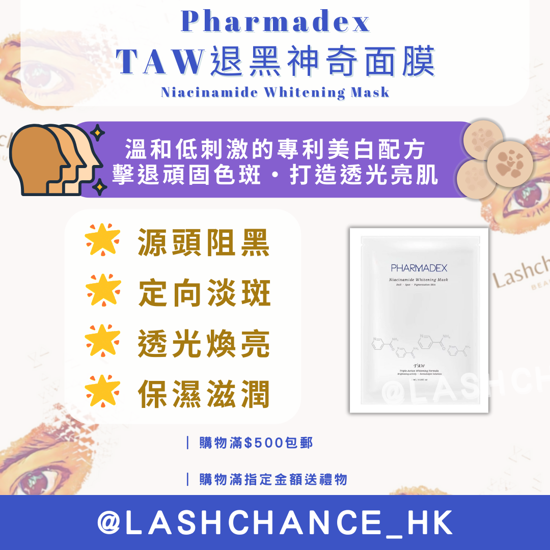 Pharmadex TAW退黑神奇面膜｜專利四重美白去斑・改善暗啞泛黃